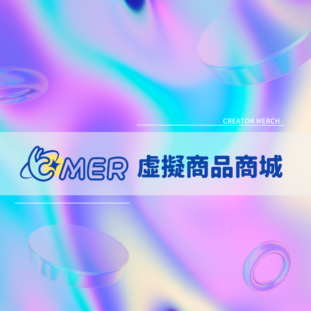 Cmer - 超人氣創作者周邊 Creator Online Store